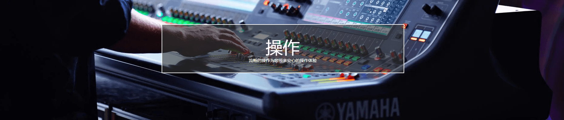 雅马哈 YAMAHA RIVAGE PM7 数字调音台 调音系统总代_RPio_声音_控制