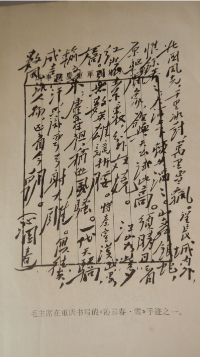 毛泽东《沁园春·雪》创作背景发表经过及政治影响与文化内涵（下）‖胡平原_中国共产党_柳亚子_人民