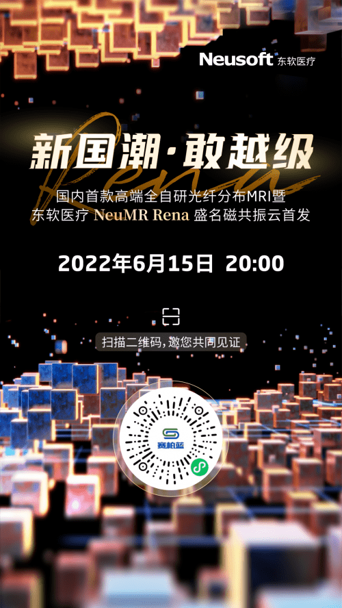 国产1.5T磁共振重磅新品即将登陆！全自研，全光纤，全数字！_NeuMR_Rena_全自研