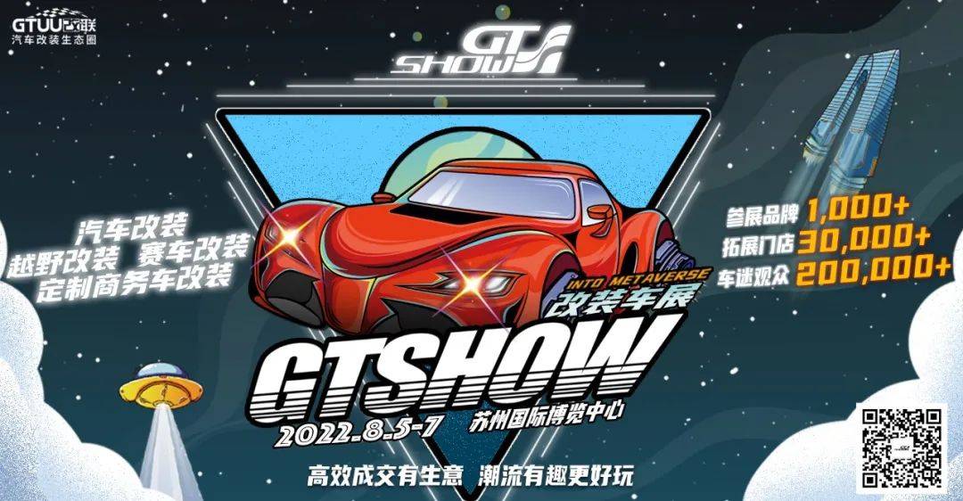 感谢你们的极致热爱，GT SHOW定将全力以赴_搜狐汽车_搜狐网