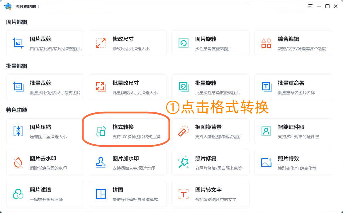 jfif是什么格式的图片？jfif怎么转换成jpg格式？_Jfif_Windows_工具