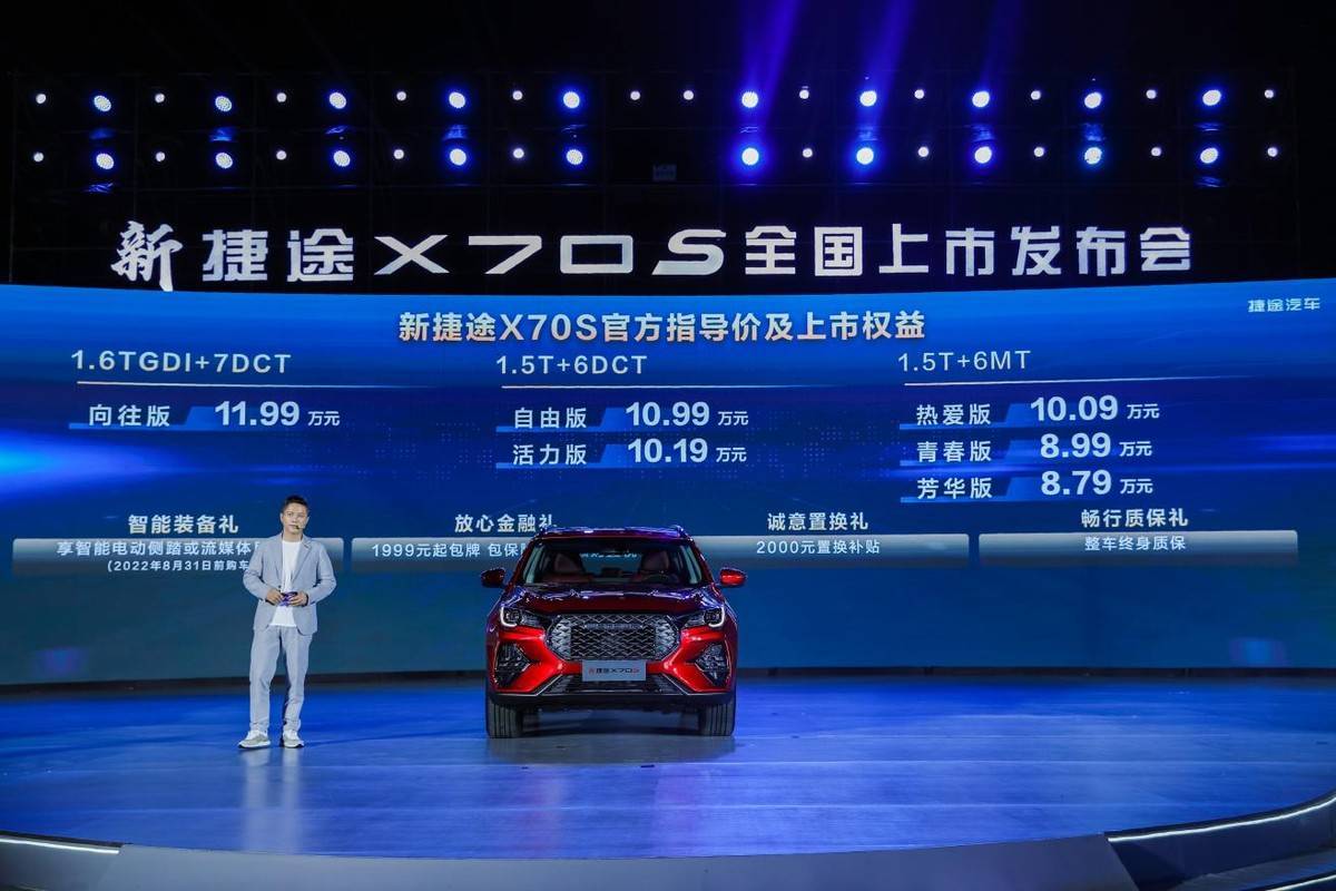 国民大7座SUV 仅售8.79万元起 新捷途X70S正式上市_搜狐汽车_搜狐网