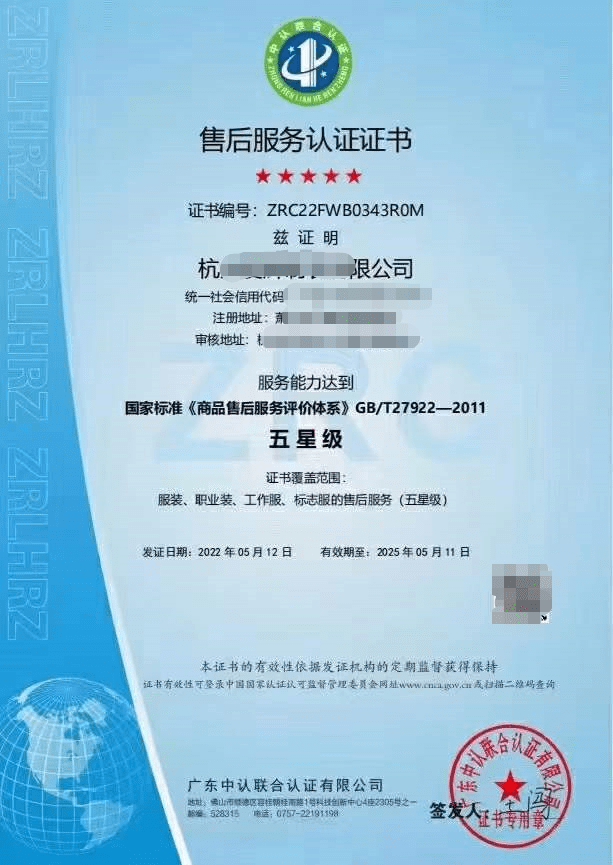 GB/T27922五星级商品售后服务评价体系，详解_认证_企业_管理