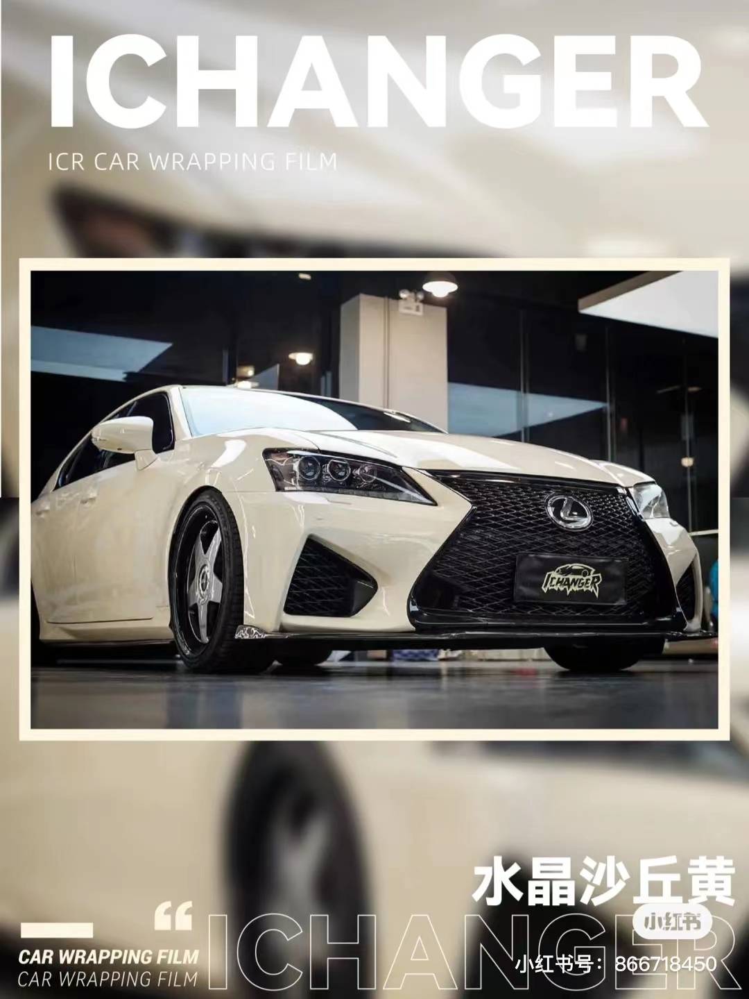 雷克萨斯GS350-Ichanger（ICR）改变者改色膜卡其米兰,超好看_搜狐汽车_搜狐网