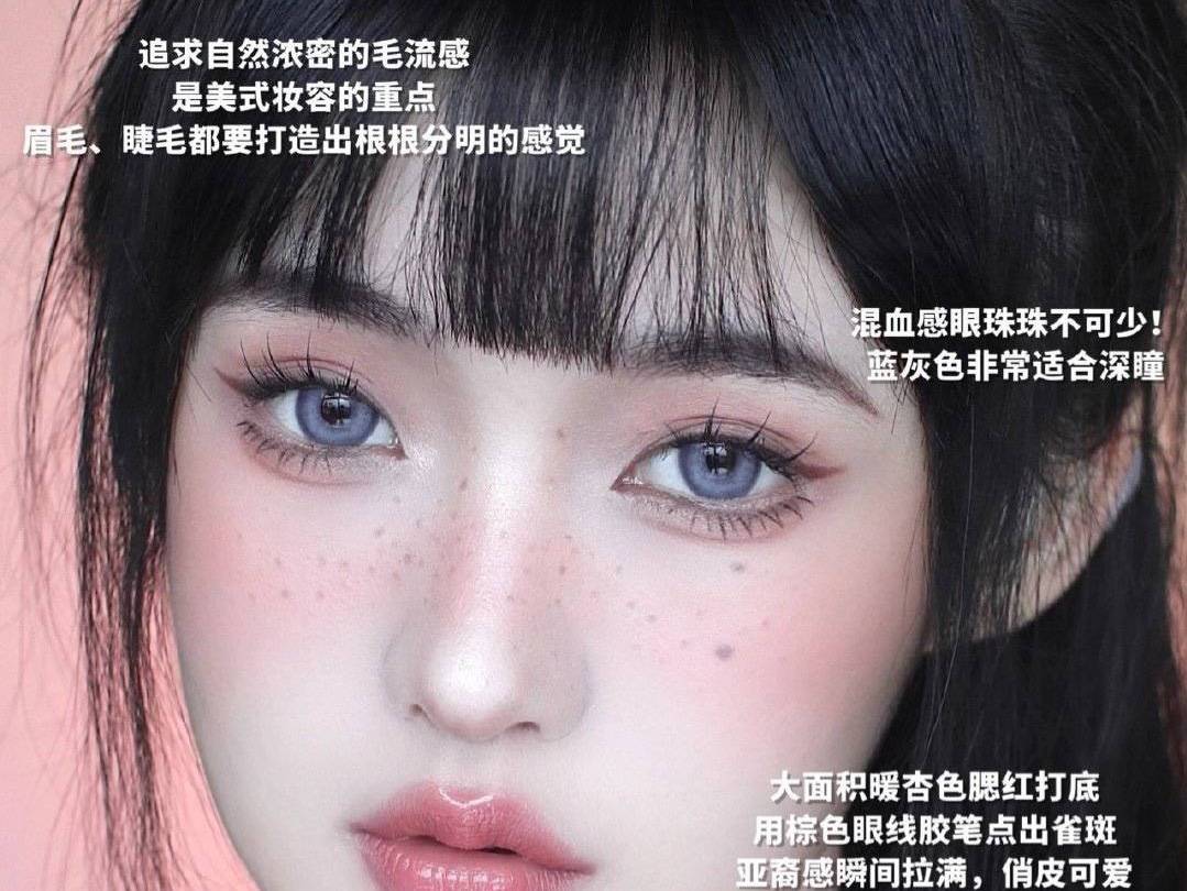 美式甜心！美式白开水妆快来试试穿法睫毛太太
