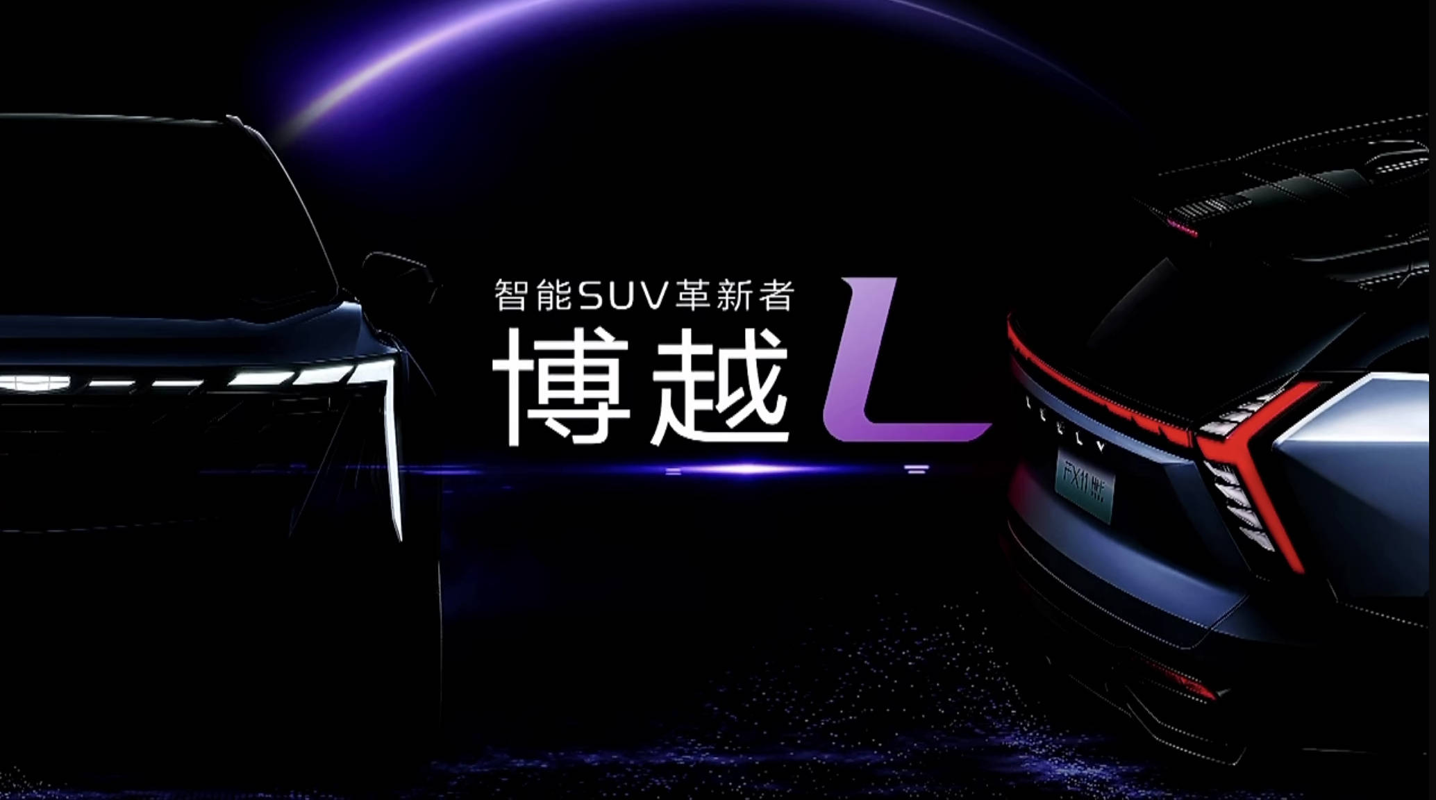 吉利FX11定名博越L，基于CMA架构，标配L2辅助驾驶系统_搜狐汽车_搜狐网