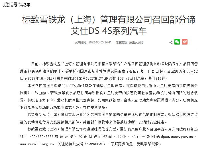 正时皮带存安全隐患 标致雪铁龙召回部分DS 4S系列汽车_搜狐汽车_搜狐网
