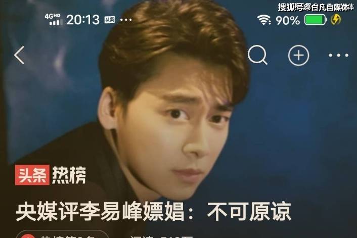 央媒评李易峰嫖娼：不可原谅央媒：李易峰此前辟谣无比可笑媒体：警方通报让李易峰辟谣很可笑李易峰多次嫖娼被行拘