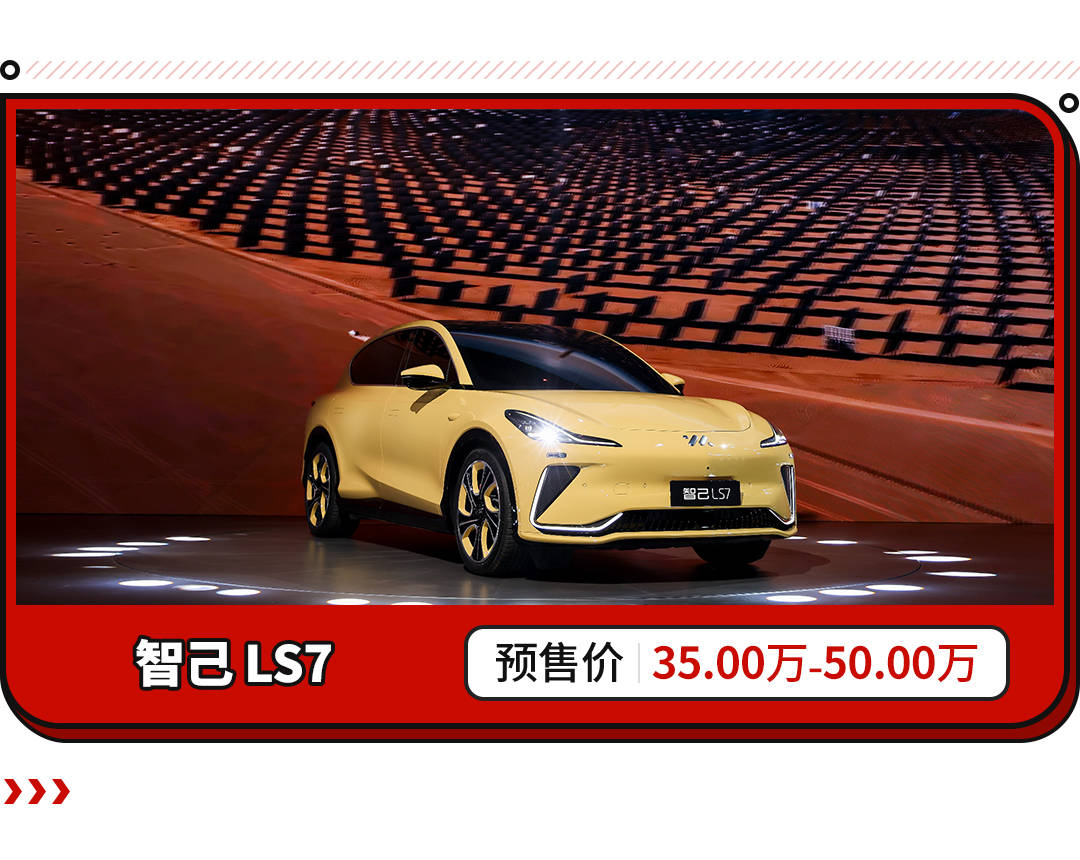 电动车中的宝马/保时捷！智己LS7预售35万起？_搜狐汽车_搜狐网