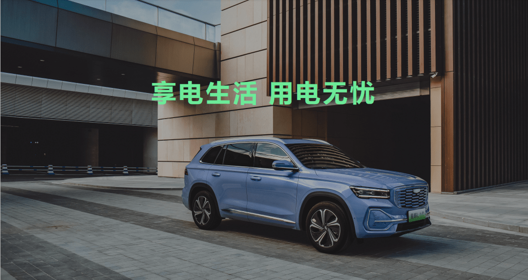 新能源汽车冬季续航实测，星越L Hi·P如何甩理想L8、问界M5一条街_搜狐汽车_搜狐网