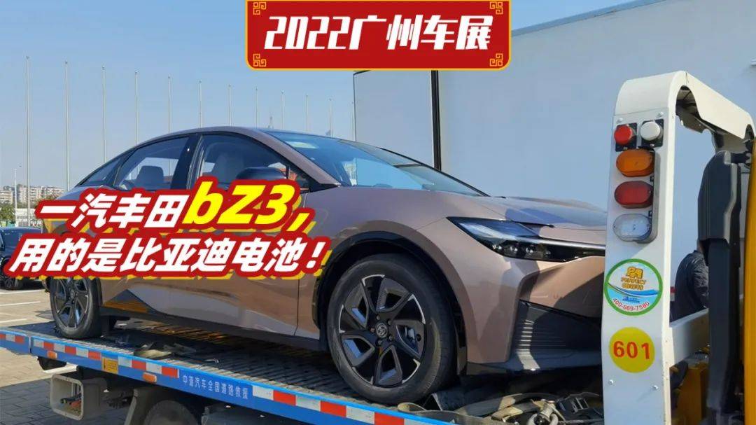 2022广州车展探馆，一汽丰田bZ3来了，这车能处？_搜狐汽车_搜狐网