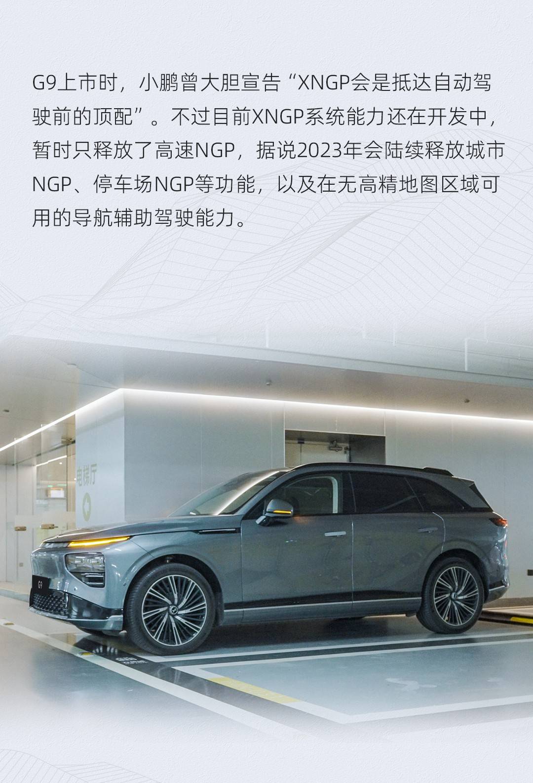 XNGP开发进度如何？小鹏G9车主全网抢鲜体验_搜狐汽车_搜狐网
