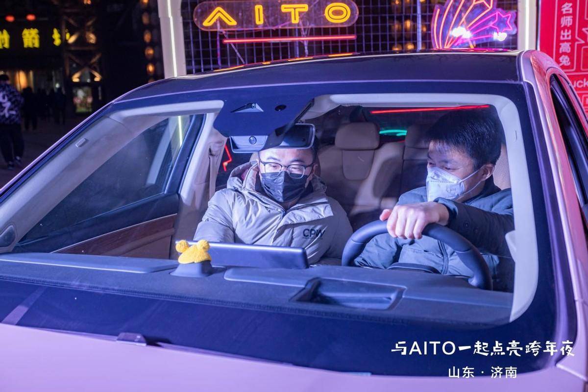 与爱出发，携手AITO点亮济南跨年夜_搜狐汽车_搜狐网