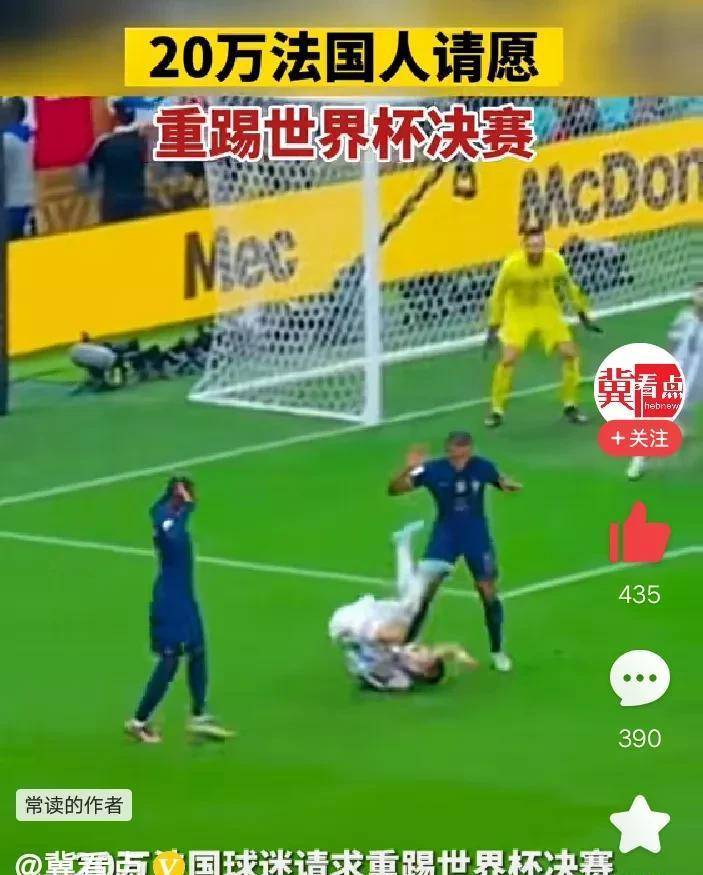 典型的输不起,法国人对大马丁和阿根廷队提出挑战,要求重新决赛梅西世界杯洛里