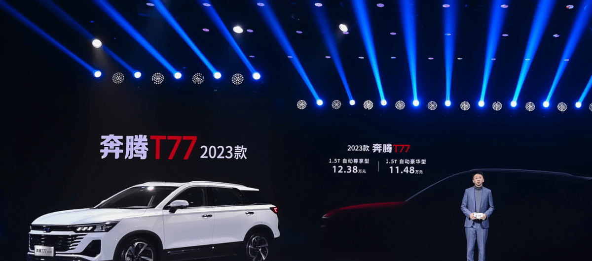 2023款奔腾T99&T77上市 焕新不只一点点_搜狐汽车_搜狐网
