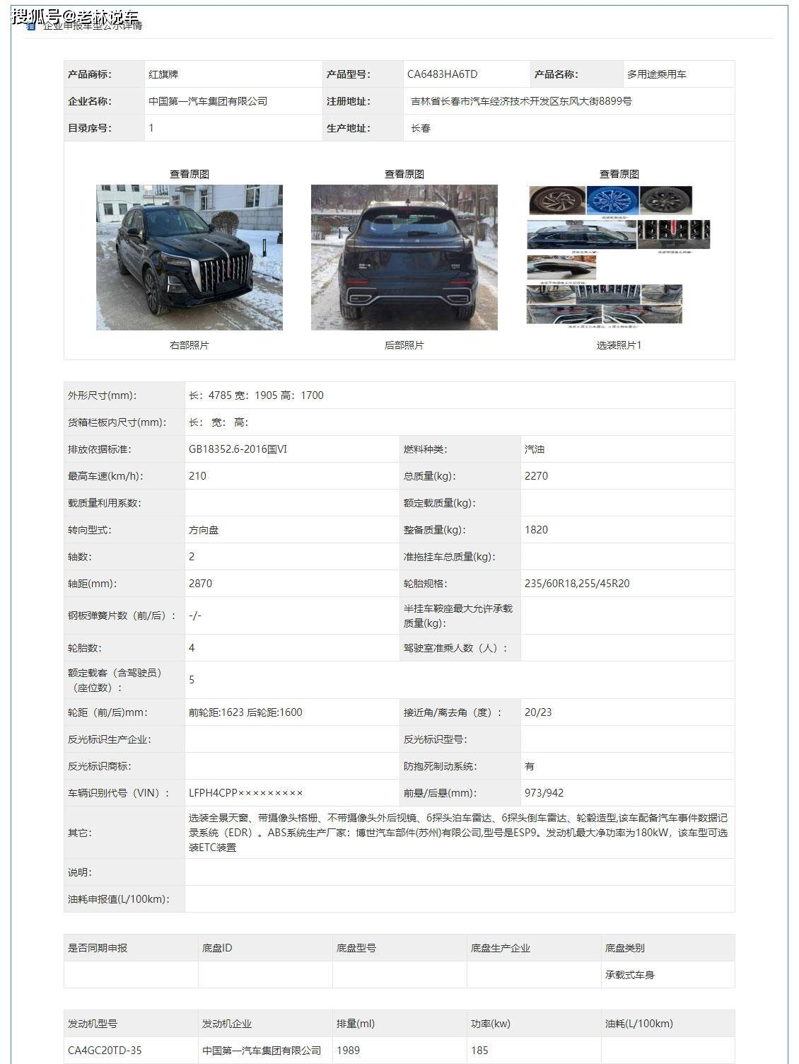 全新红旗HS5曝光，换装红旗H9前脸，加长25mm，气场更加强大_搜狐汽车_搜狐网