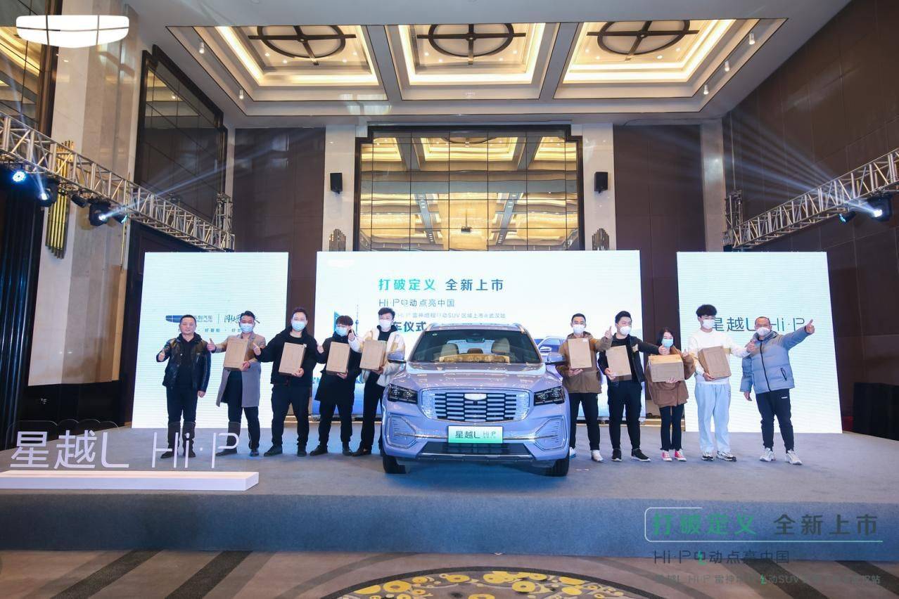 “打破定义 全新上市”吉利星越L Hi·P点亮武汉 锋芒登场！_搜狐汽车_搜狐网