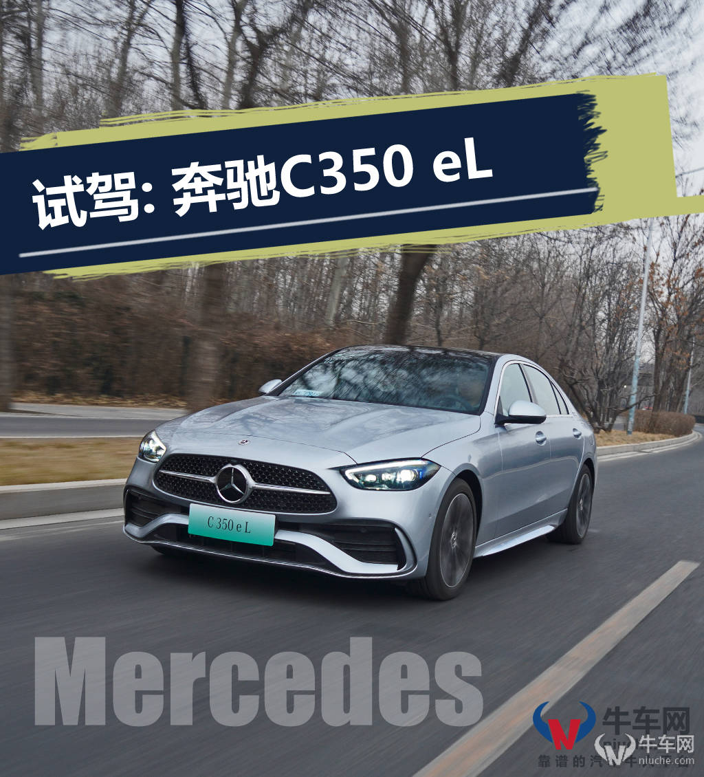 配置到顶的插混车型，试驾奔驰C350 eL_搜狐汽车_搜狐网