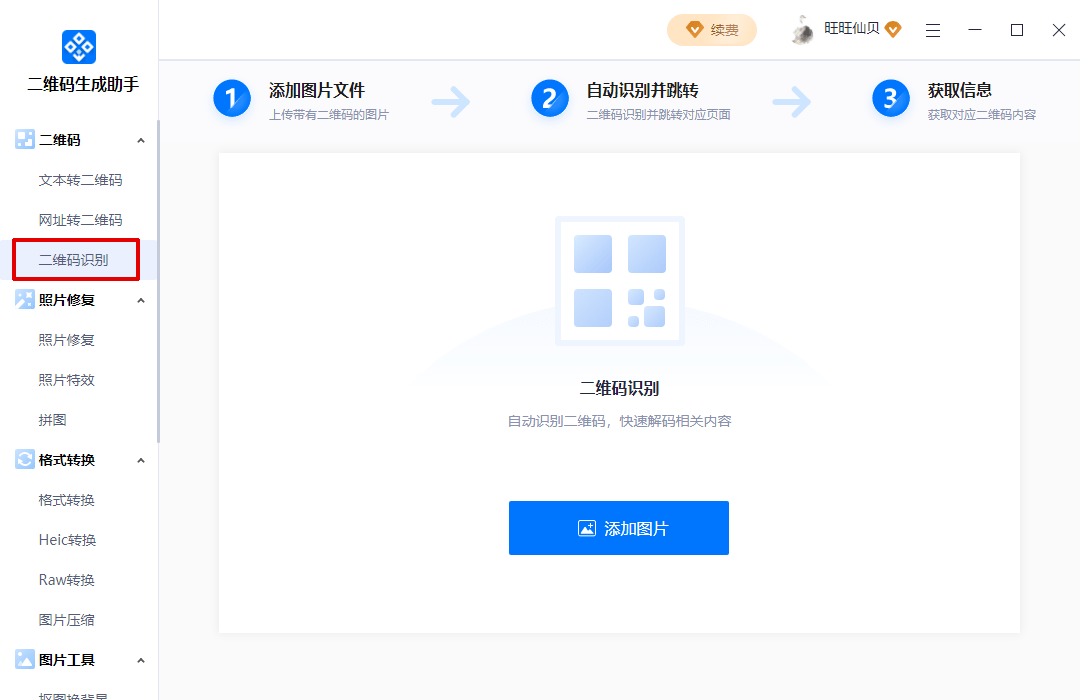 电脑上怎么扫描二维码？这两种方法一键就能识别二维码！_网址_功能_图片