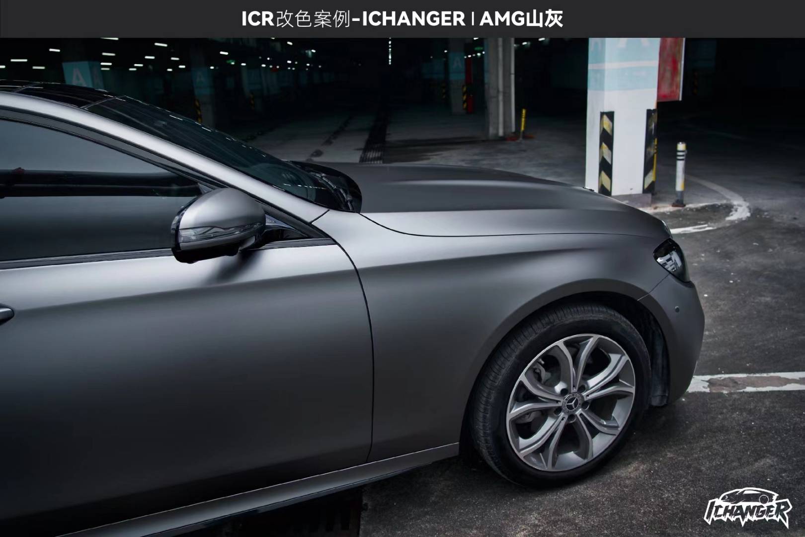 奔驰E300L-Ichanger改色膜AMG山灰，山色荡漾 怡然自得_搜狐汽车_搜狐网