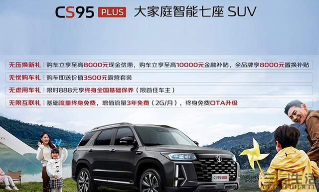 大尺寸七座SUV，17.59万元起的长安CS95 PLUS该怎么买_搜狐汽车_搜狐网