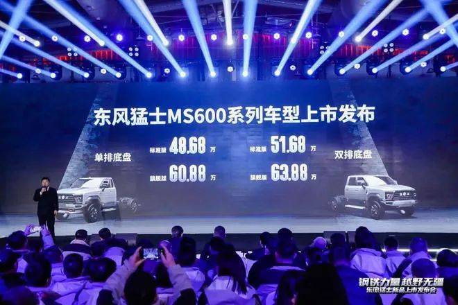 这才叫强悍！东风猛士MS600 正式上市，48.68 万元起_搜狐汽车_搜狐网