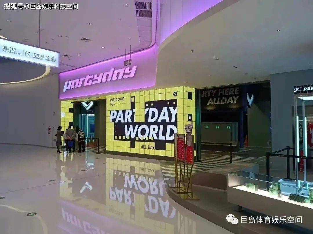 案例分享|深圳首家Party day即将亮相 城市中的“迪士尼”超级乐园_运动_项目_娱乐