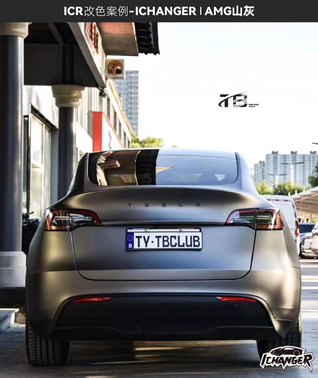 特斯拉Moder Y-Ichanger改色膜AMG山灰，别样的层次立体美_搜狐汽车_搜狐网