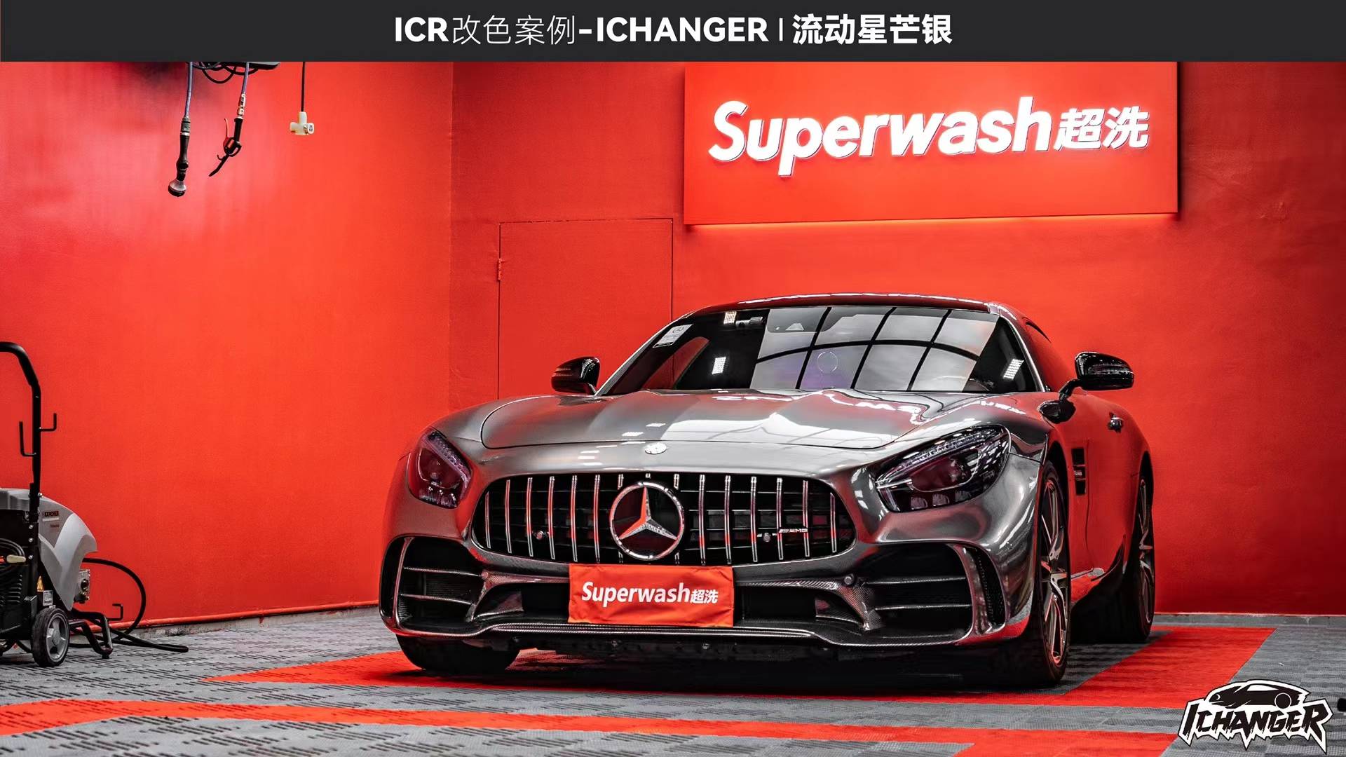 奔驰AMG GTs-Ichanger改色膜流动星芒银， 趣味与优雅并存_搜狐汽车_搜狐网
