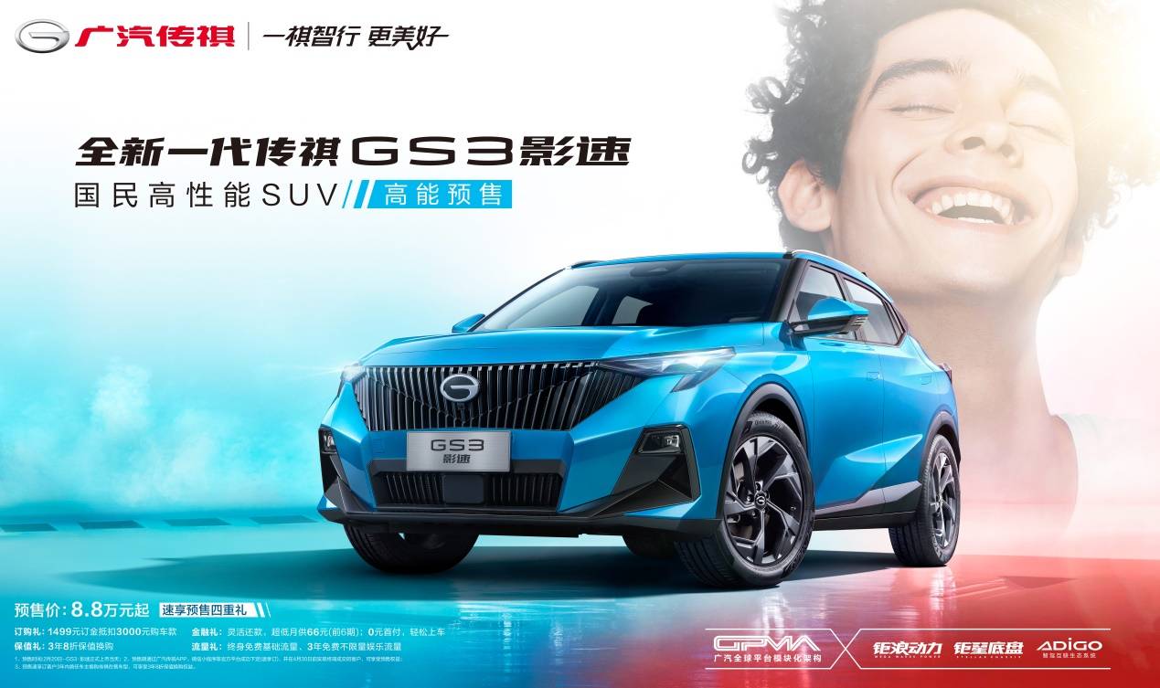真诚是必杀技，全新传祺GS3·影速开启预售，3年8折保值换购绝杀？_搜狐汽车_搜狐网