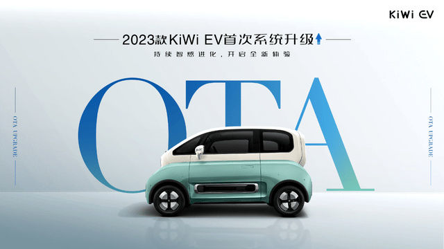 2023款KiWi EV迎来OTA升级，实锤10万级小车天花板_搜狐汽车_搜狐网