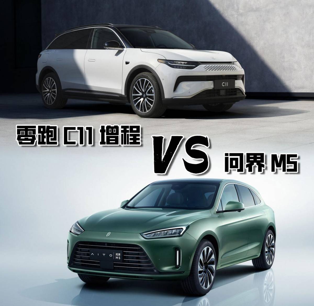 零跑C11增程对比问界M5：同级不同价，谁赢了？_搜狐汽车_搜狐网