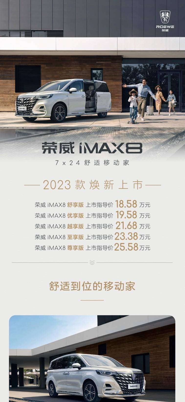 让用户出行更幸福，上汽荣威全新荣威RX9及2023款iMAX8正式上市_搜狐汽车_搜狐网