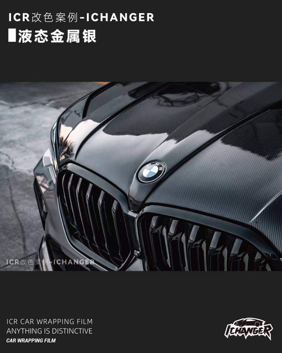 宝马X6-Ichanger改色膜液态金属银，科技未来感十足_搜狐汽车_搜狐网