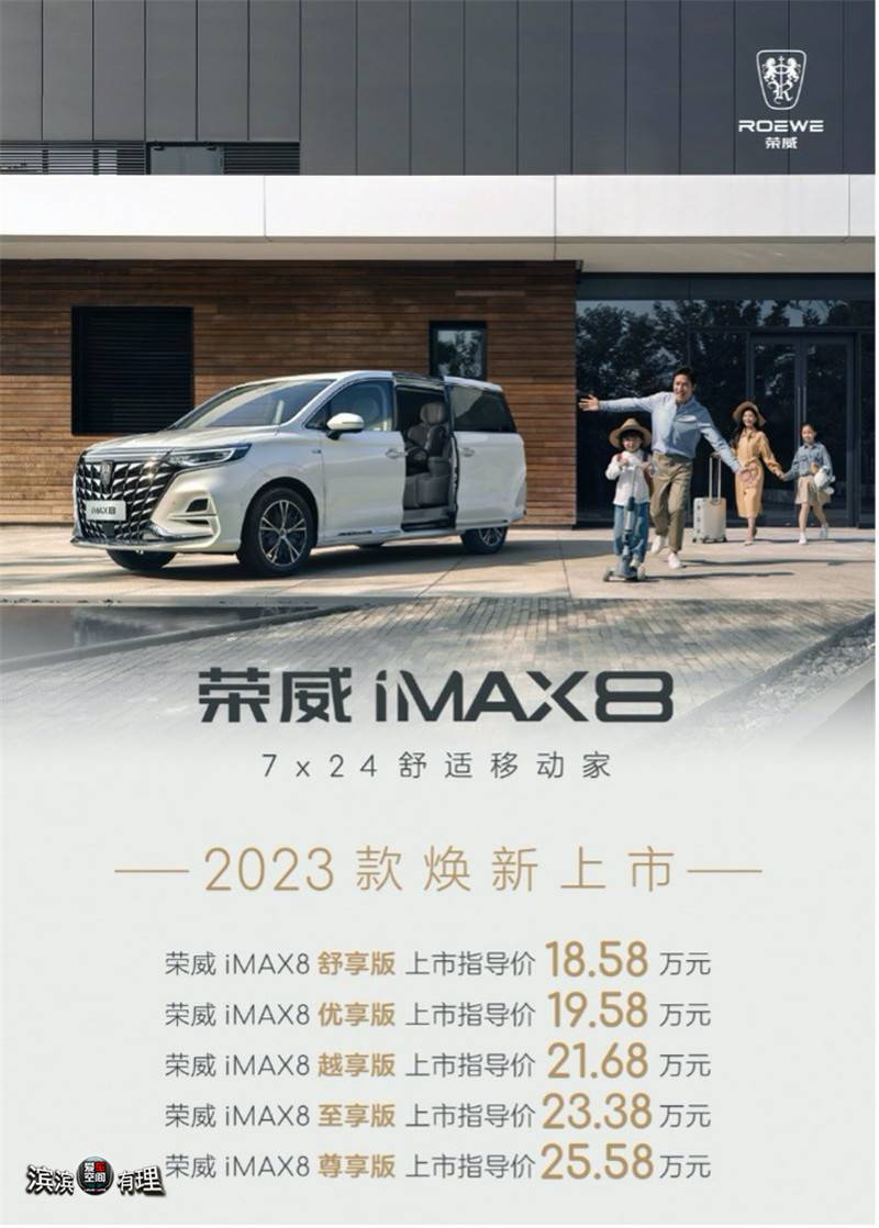 「 爱车空间 」让用户出行更幸福 上汽荣威全新荣威RX9及2023款iMAX8正式上市_搜狐汽车_搜狐网