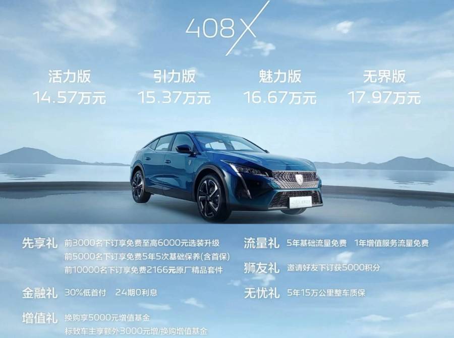 凡尔赛C5 X的同平台兄弟，东风标致408X开启预售_搜狐汽车_搜狐网