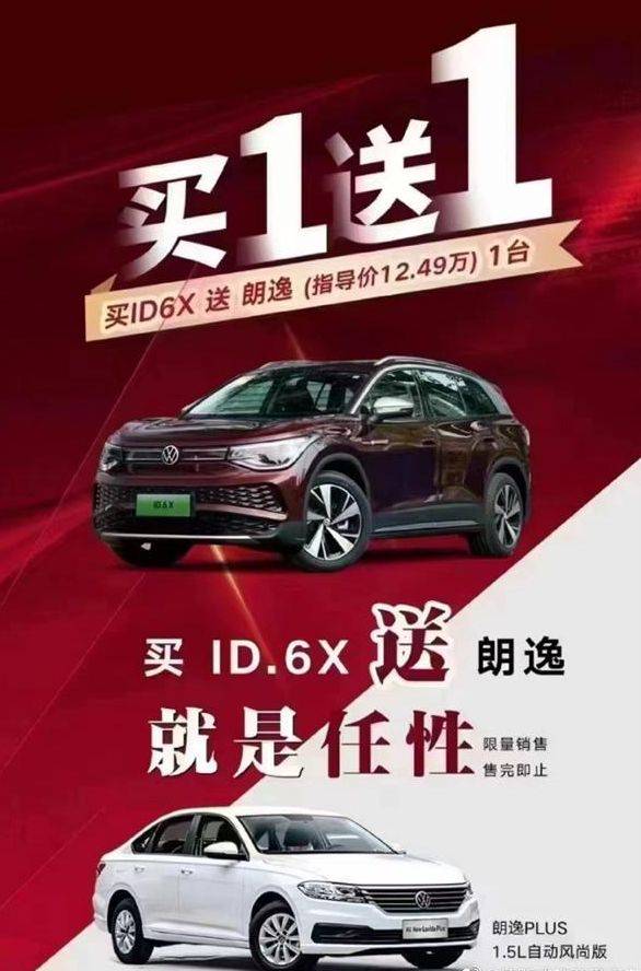 大众ID全系降价 网传买ID 6X送朗逸是真的吗_搜狐汽车_搜狐网