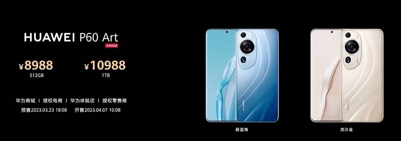 华为P60系列发布：P60 Art海岛设计全球独一无二，售价4488元起_支持_Mate_Pro