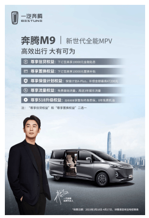 一汽奔腾丨 MPV新卷王来了！奔腾M9 预售价23.58万起_搜狐汽车_搜狐网