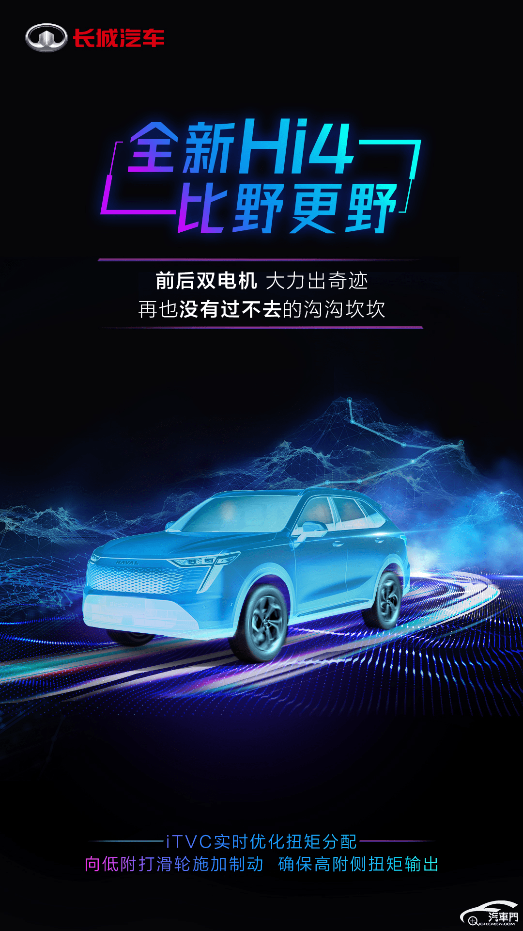 长城汽车 全新智能四驱电混技术Hi4引领全民新能源时代_搜狐汽车_搜狐网