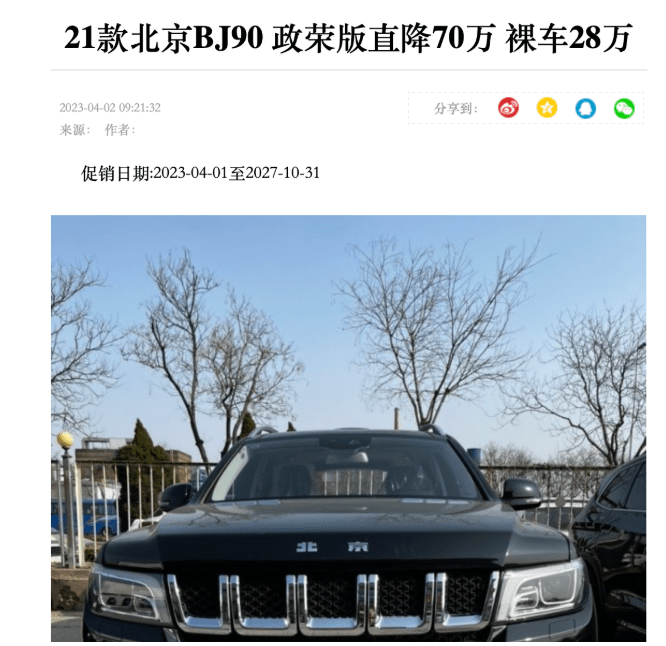 换壳GLS三折卖？BJ90直降71万，到底是白菜还是套路_搜狐汽车_搜狐网