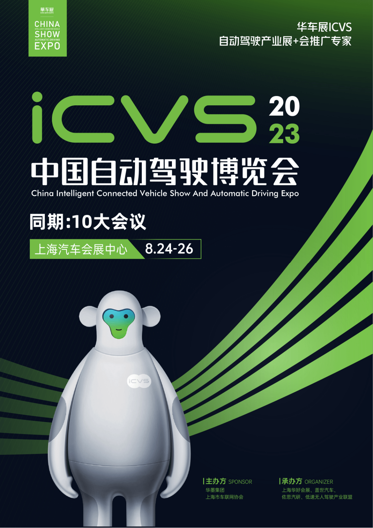 华车展ICVS 2023中国自动驾驶博览会乘势而来！同期：10大会议_搜狐汽车_搜狐网