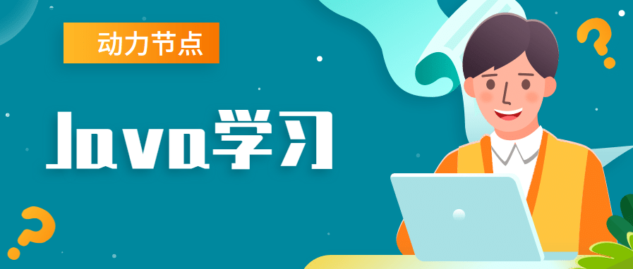 Java学习-拒绝焦虑，远离内耗_余胜军_社会_课程