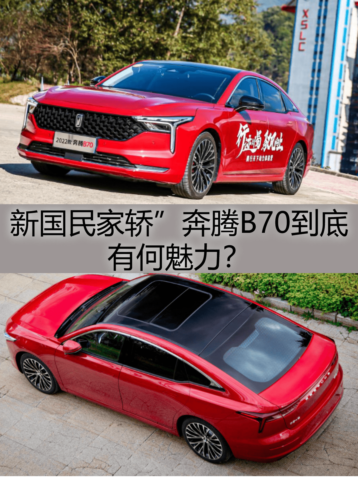 全新一代奔腾B70基于无限方程FMA架构打造_搜狐汽车_搜狐网