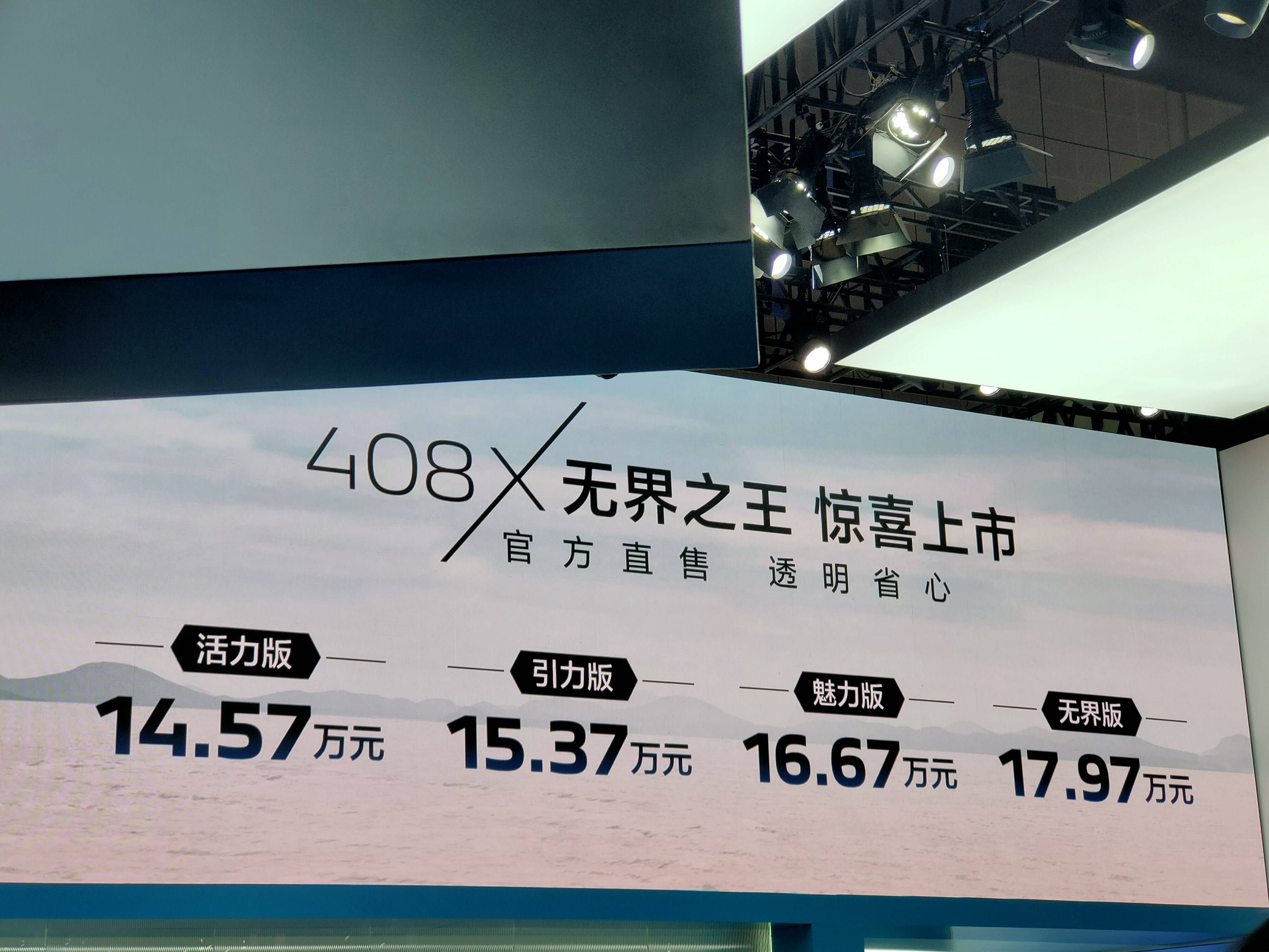 14.57万元起售，东风标致408X正式上市_搜狐汽车_搜狐网