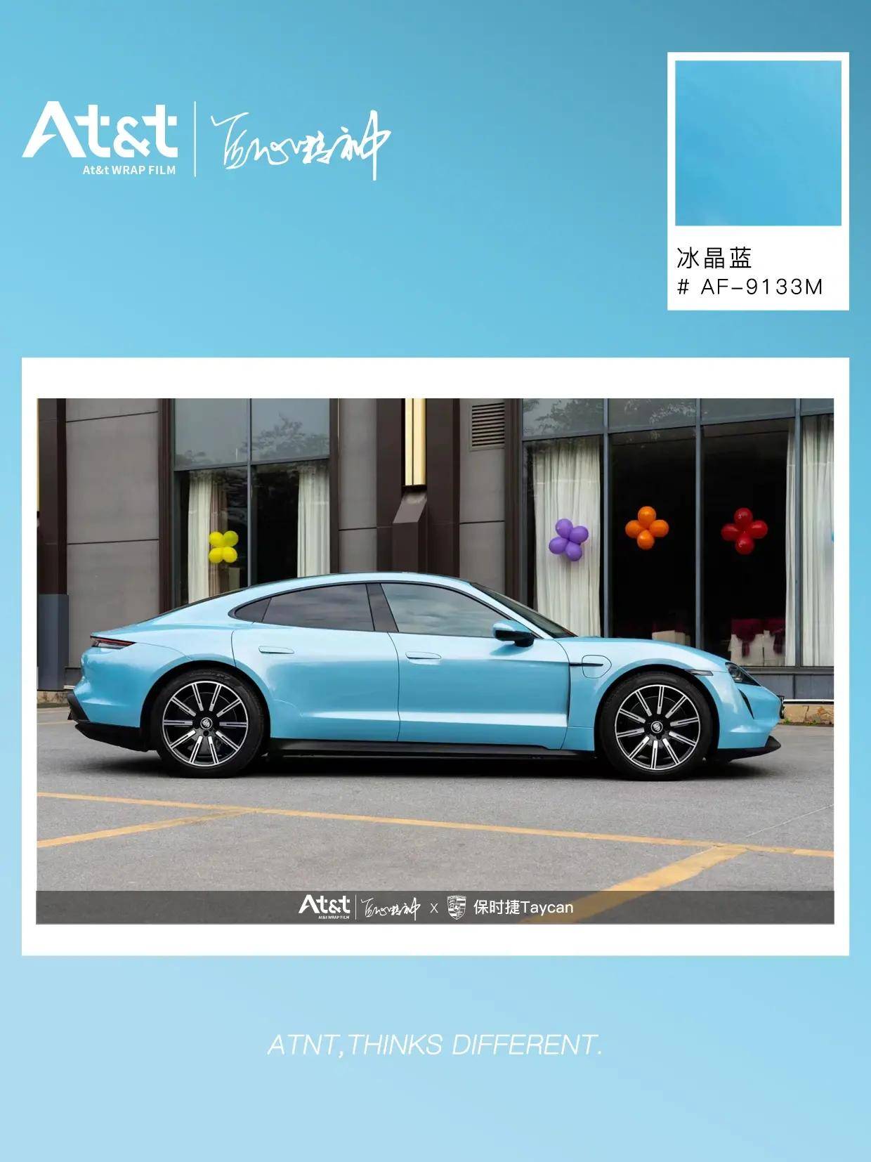 保时捷 Taycan-Atnt改色膜PET冰晶蓝,星辰大海，奔你而来_搜狐汽车_搜狐网