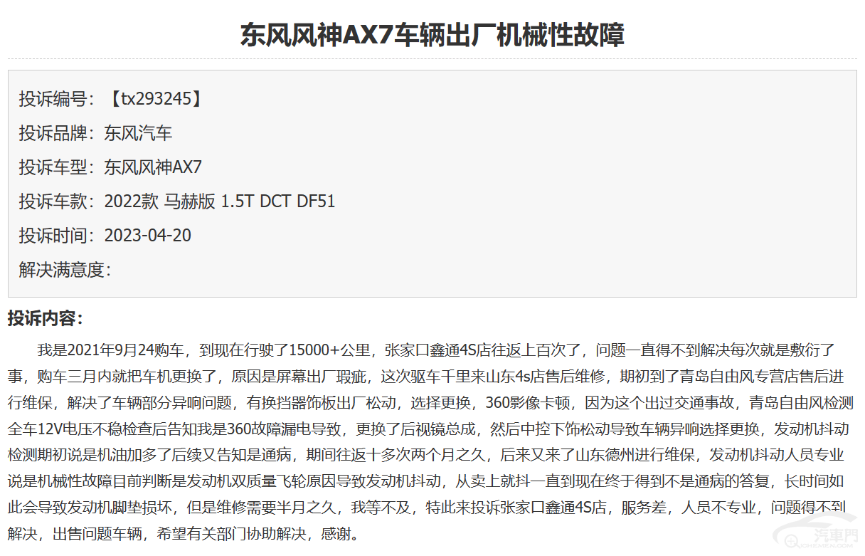 4S店以“通病”敷衍 风神AX7车主两年修车上百次_搜狐汽车_搜狐网