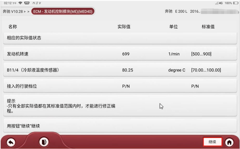 星卡X10操作案例：2016年奔驰E200L驻车怠速调_搜狐汽车_搜狐网
