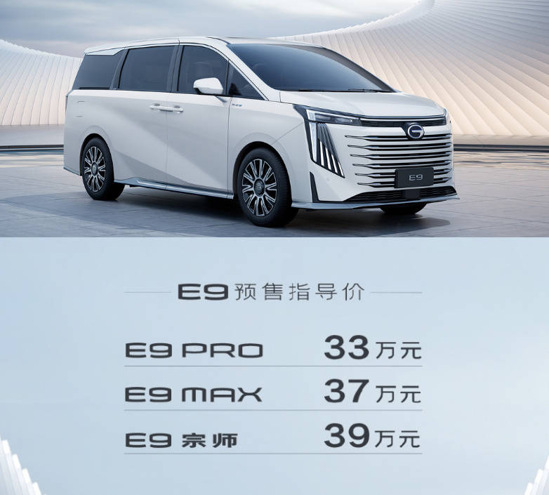 插混MPV市场再添一员：广汽传祺E9五月上市，33万元起售_搜狐汽车_搜狐网