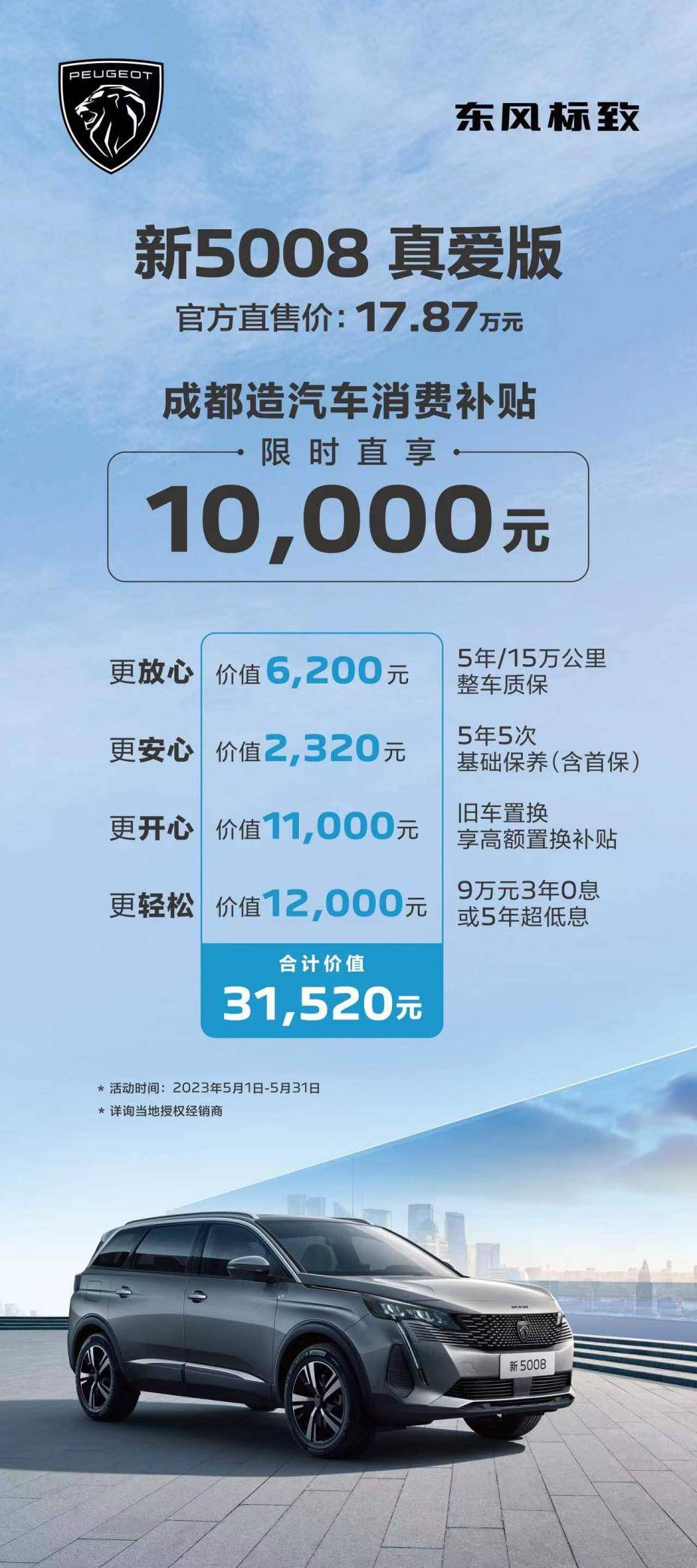 限时直享10000元消费补贴！轻松入手新5008真爱版！_搜狐汽车_搜狐网